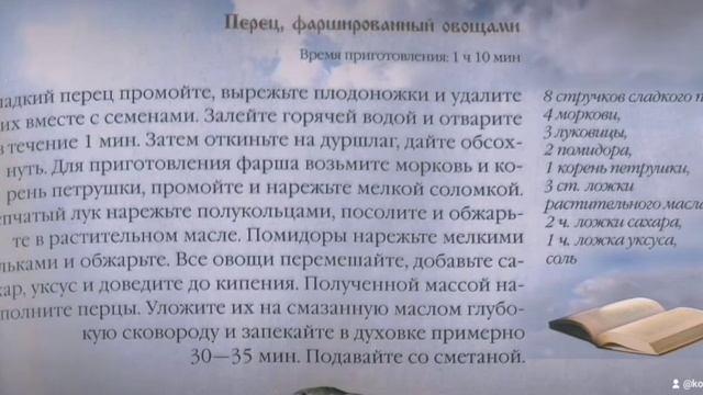 перец ? фаршированный овощами