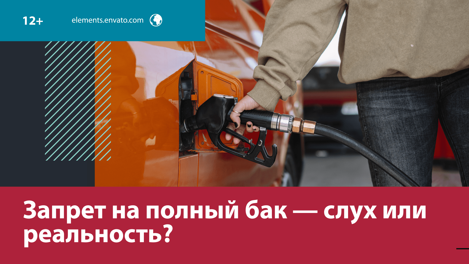 Полный бак больше не заправишь? — Москва FM