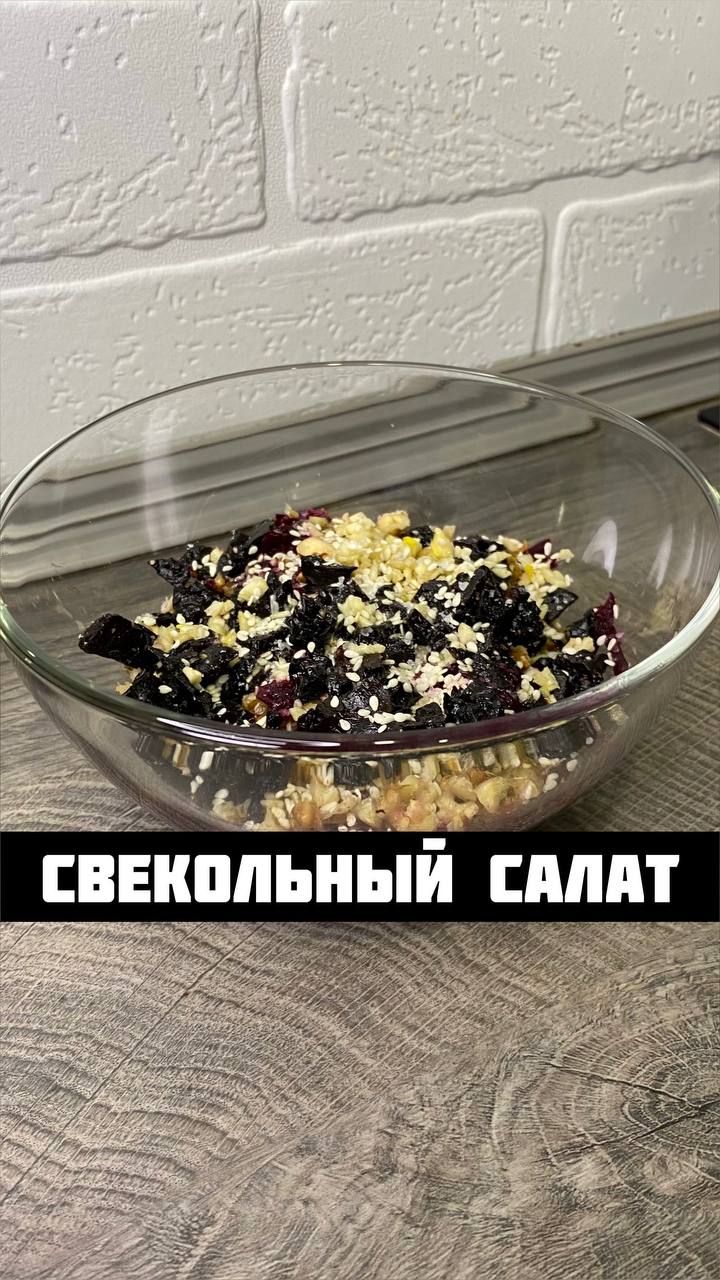 Рецепт необычного и очень вкусного салата из свекла без риска для фигуры.