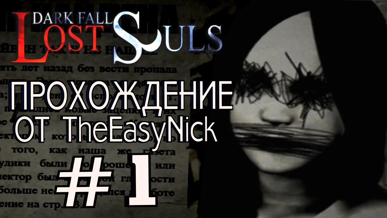 Dark Fall Lost Souls. Прохождение. #1. Эми Хейвен.