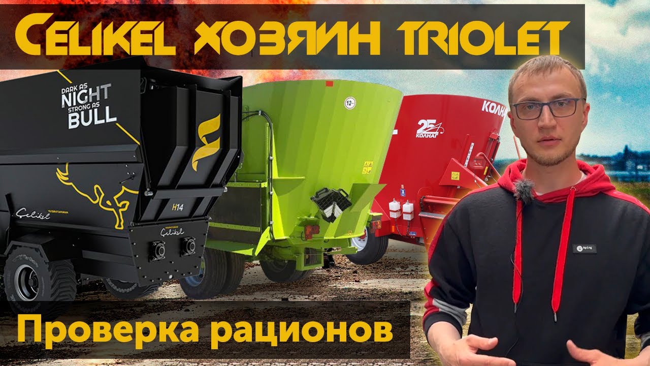 Кормораздатчики Хозяин, Триолет, Celikel  Проверка рационов Пенсильванскими ситами.