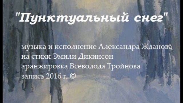 07-Пунктуальный снег