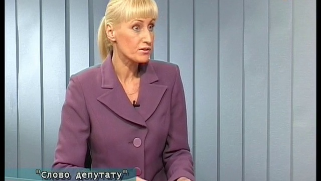 Слово депутату 29.10.08