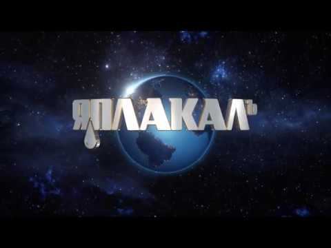 Лого Яплакалъ качественное.