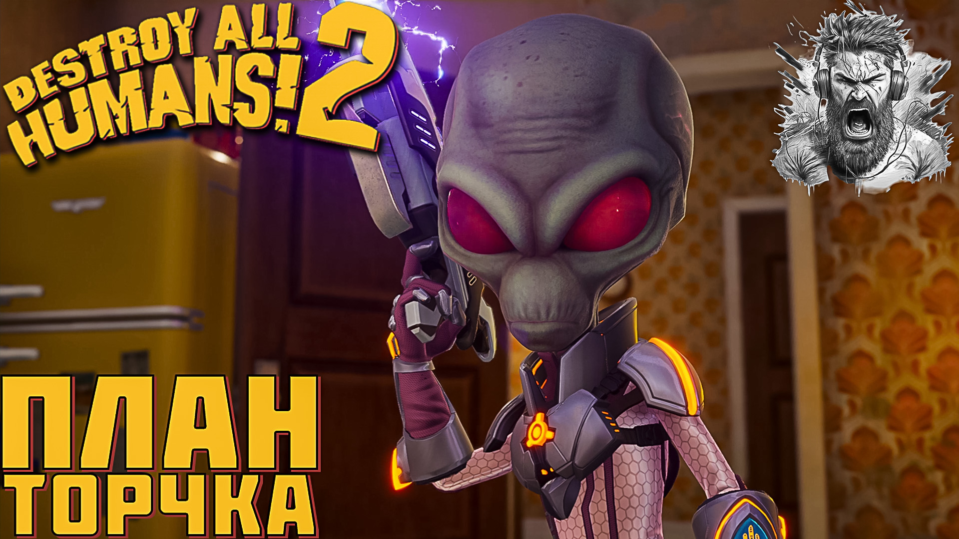 ИНОПЛАНЕТЯНЕЦ В ГОРОДЕ ◢ Destroy All Humans! 2 #1
