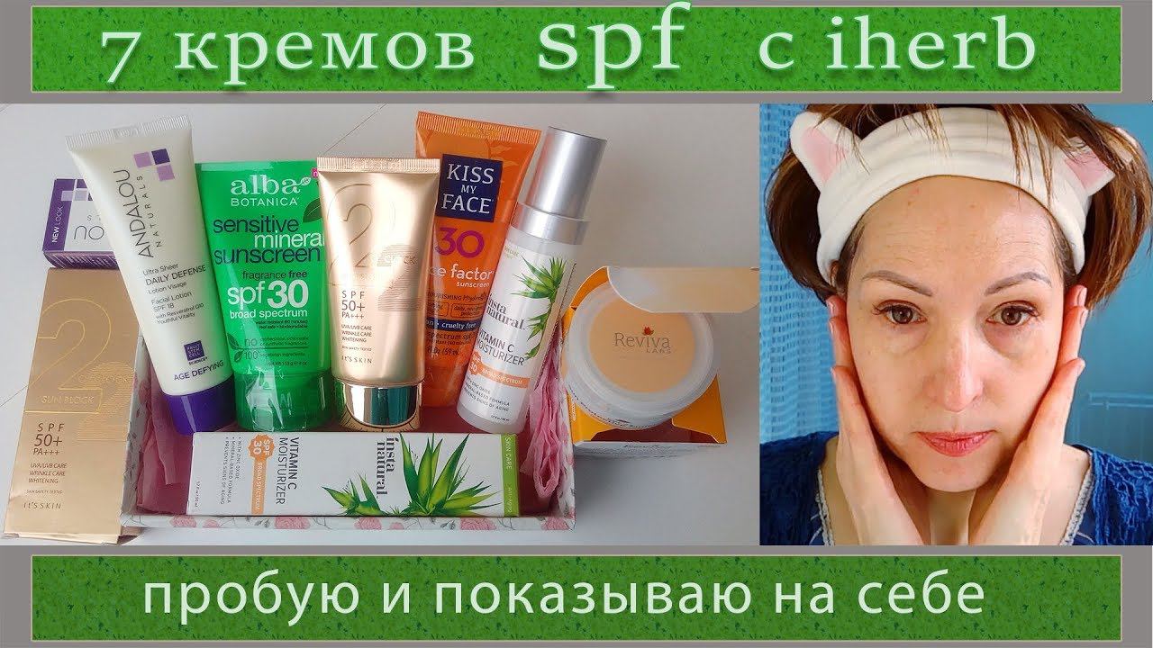 СОЛНЦЕЗАЩИТНЫЕ КРЕМЫ с сайта айхерб