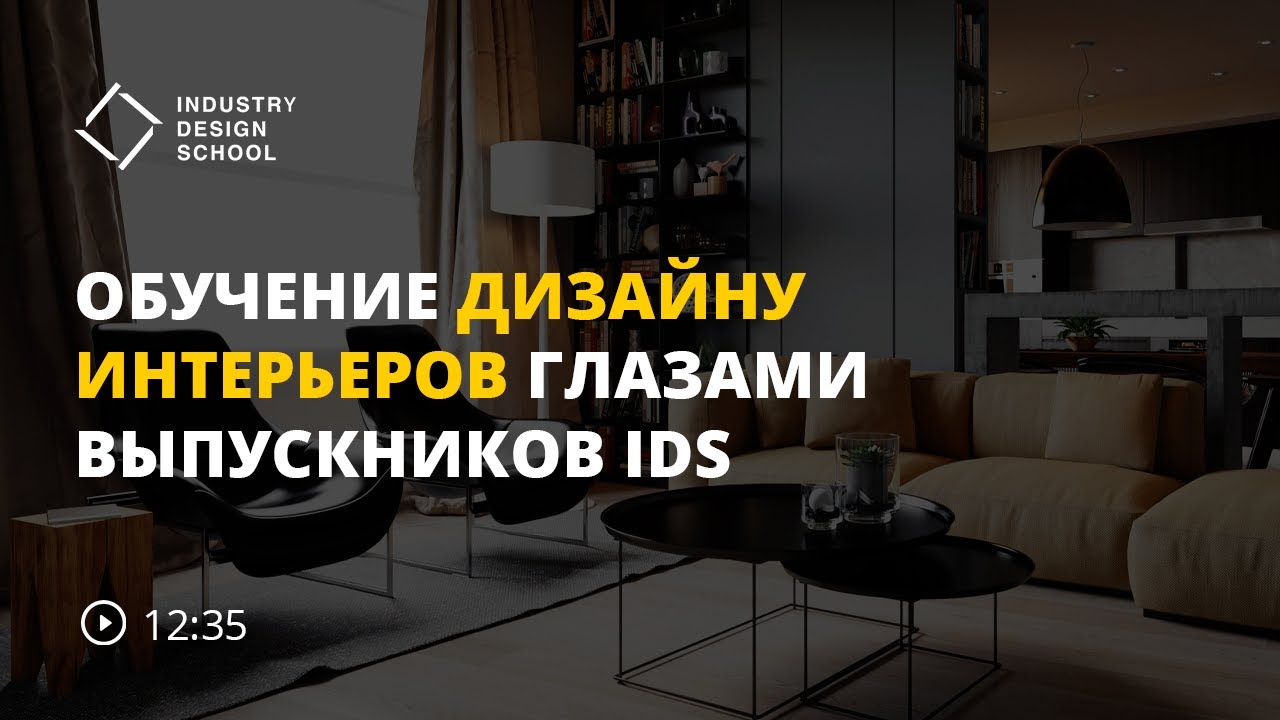 Обучение глазами выпускников