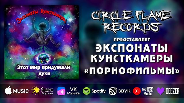 Экспонаты Кунсткамеры – Порнофильмы