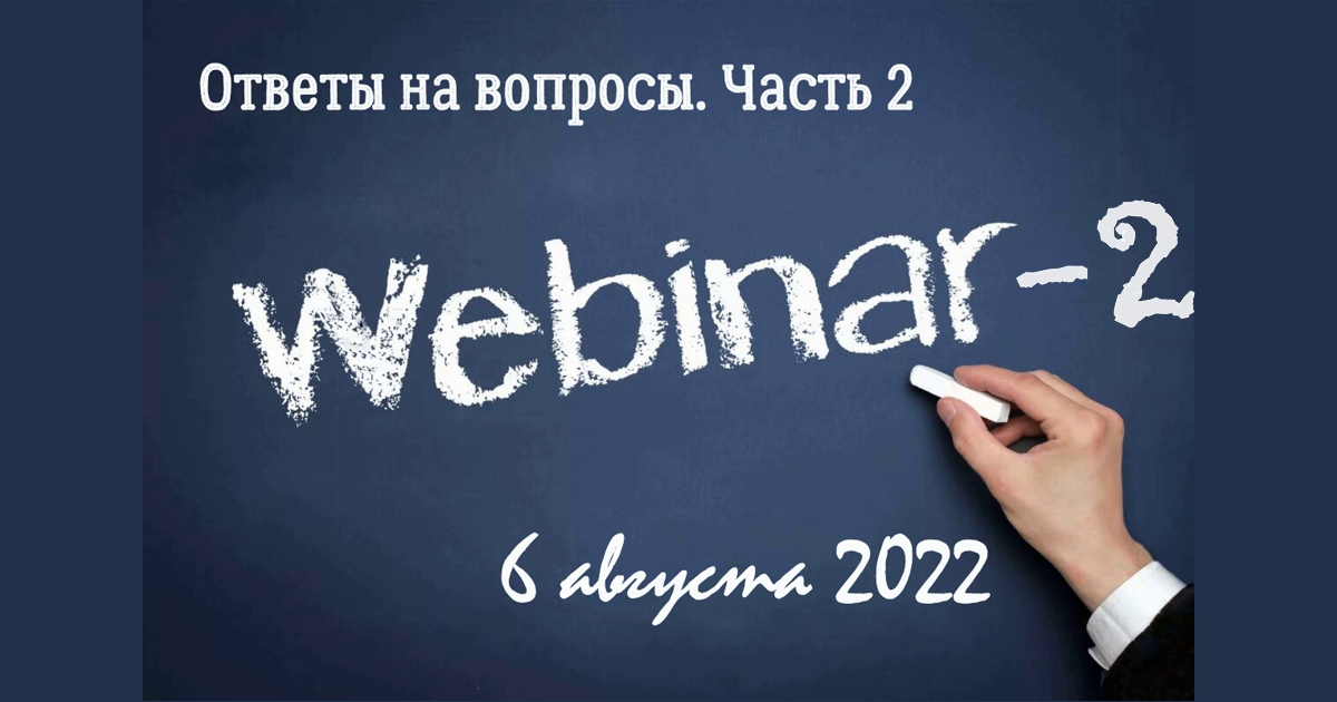 Ответы на вопросы. Часть 2 от 06 августа 2022.mp4