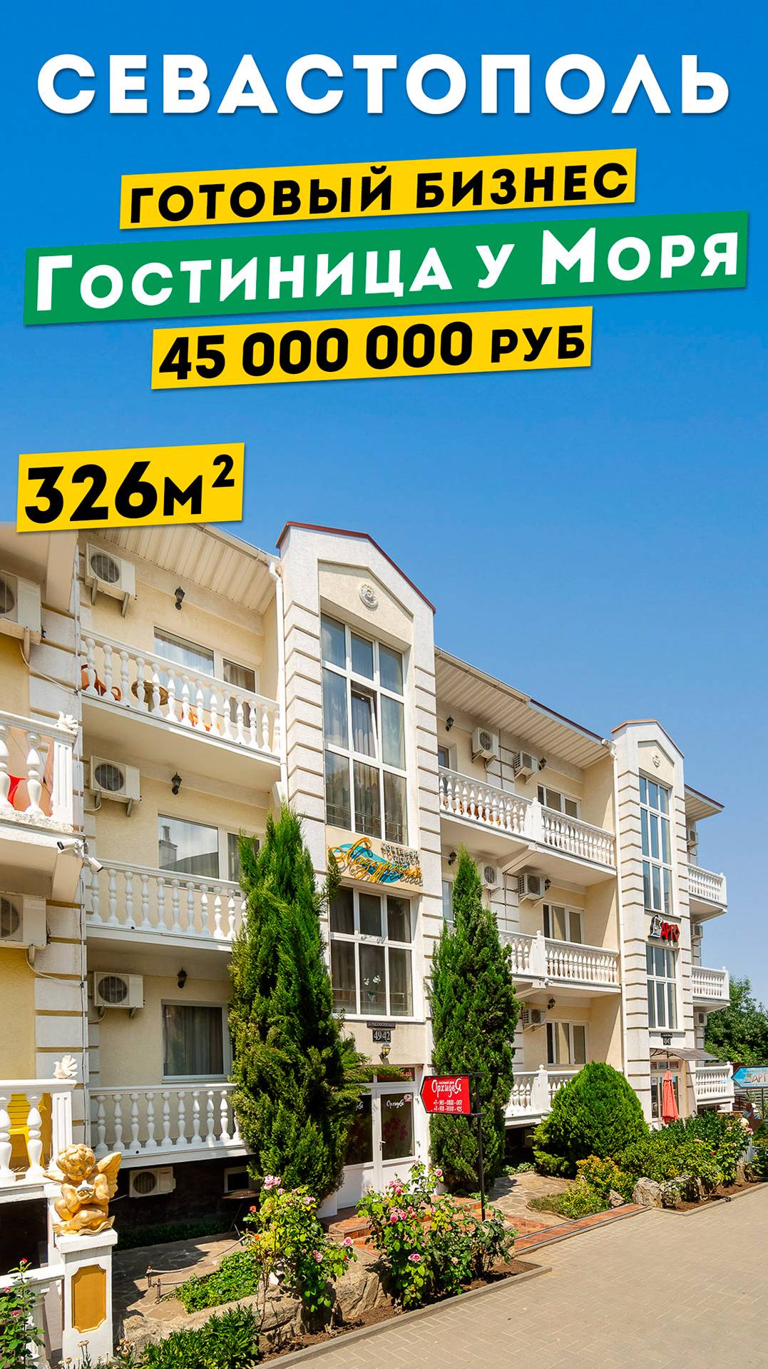 Продаётся Гостиница у Моря в Севастополе, 45 000 000 руб. Обзоры коммерческой недвижимости в Крыму.