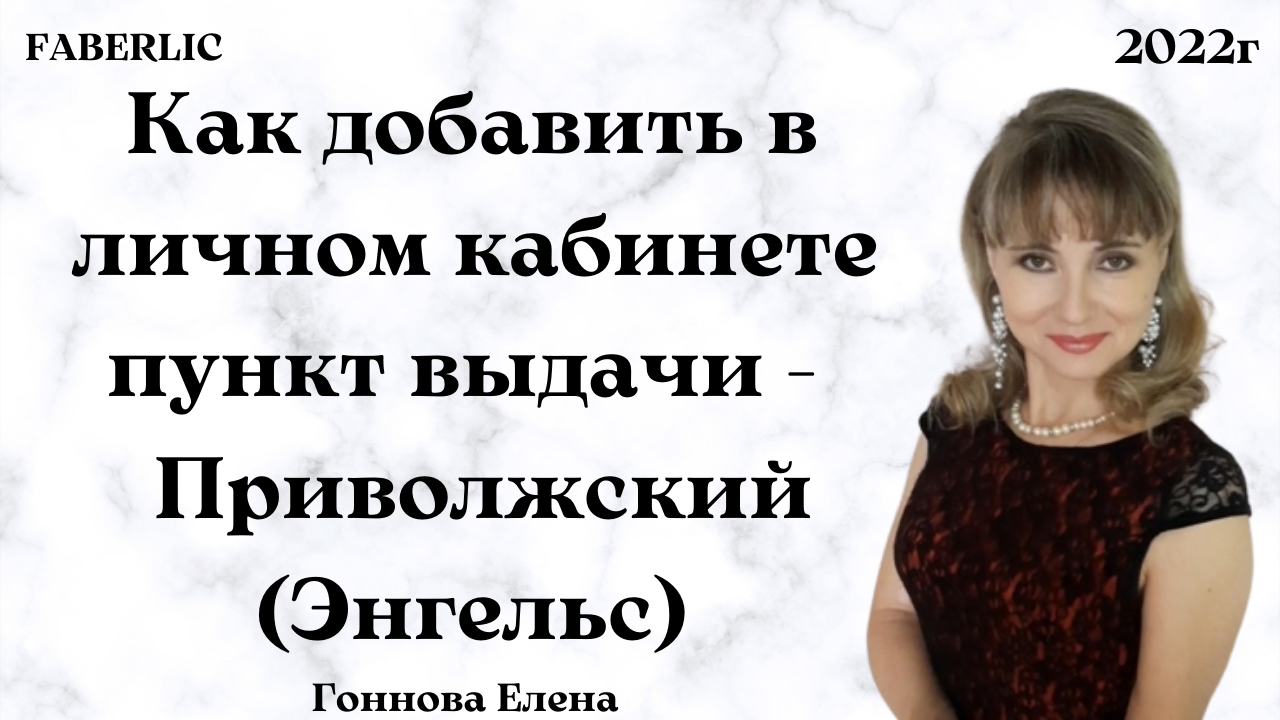 Пункт выдачи - Приволжский.