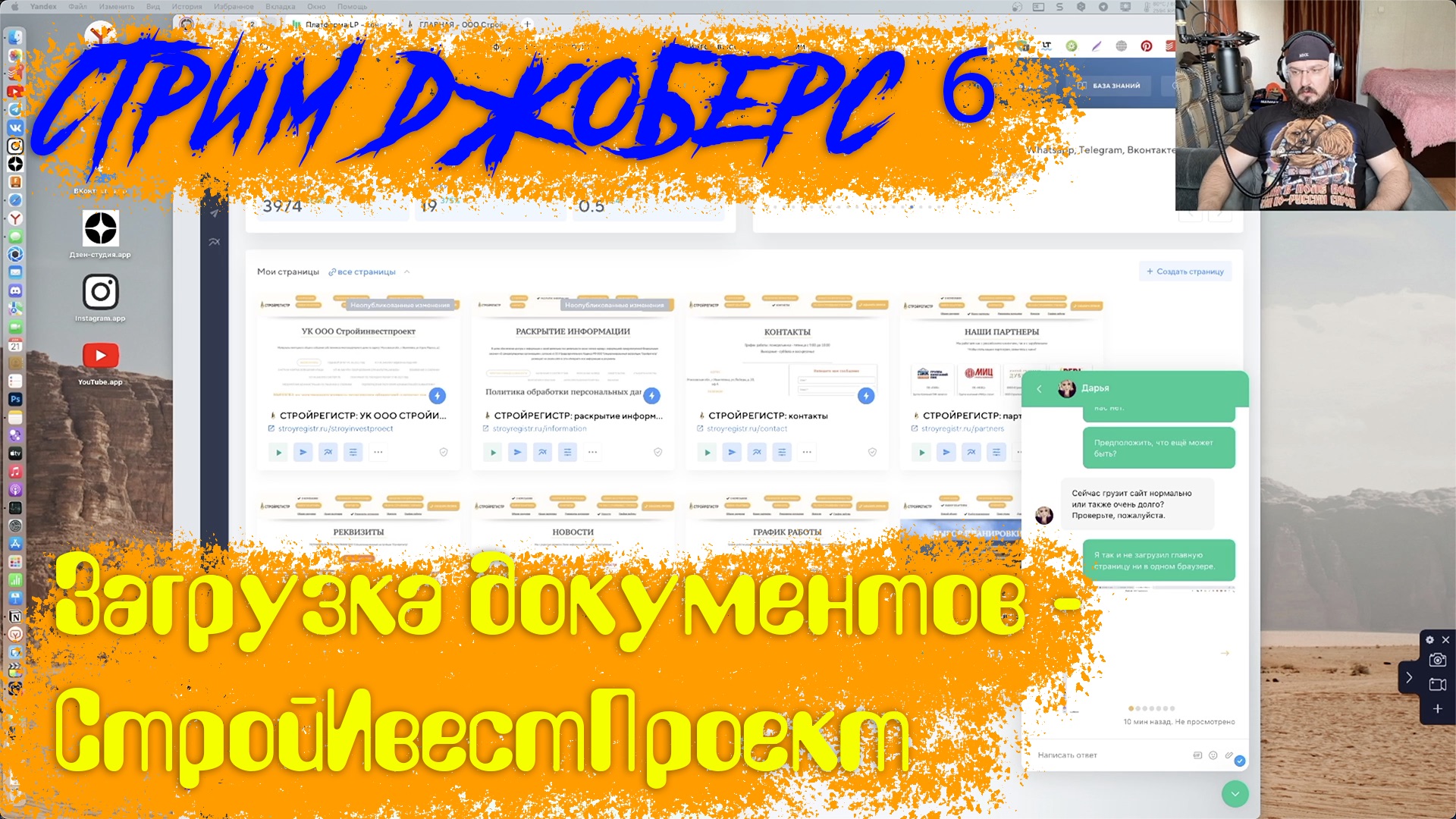 Стрим Джоберс 6 - Размещаем документы строительной компании
