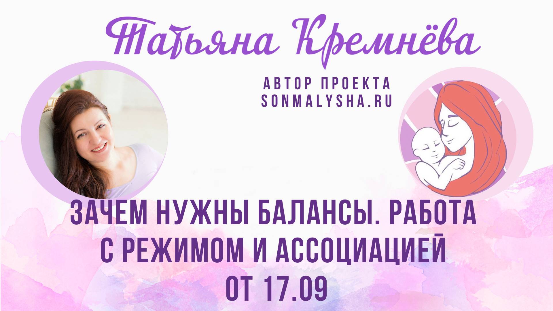 Зачем нужны балансы. Работа с режимом и ассоциацией ПЭ от 17.09.2024 (СМ поток от 16.09)