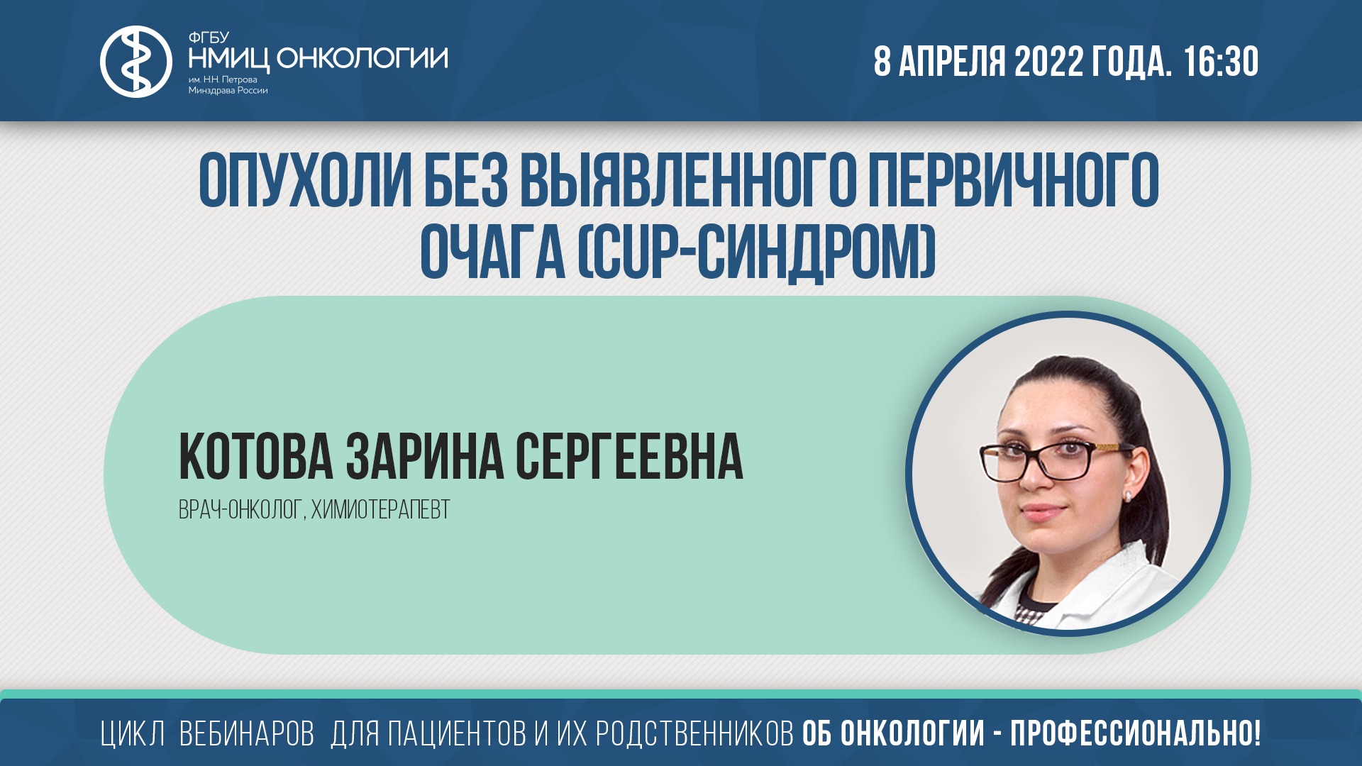 Опухоли без выявленного первичного очага (CUP-синдром)