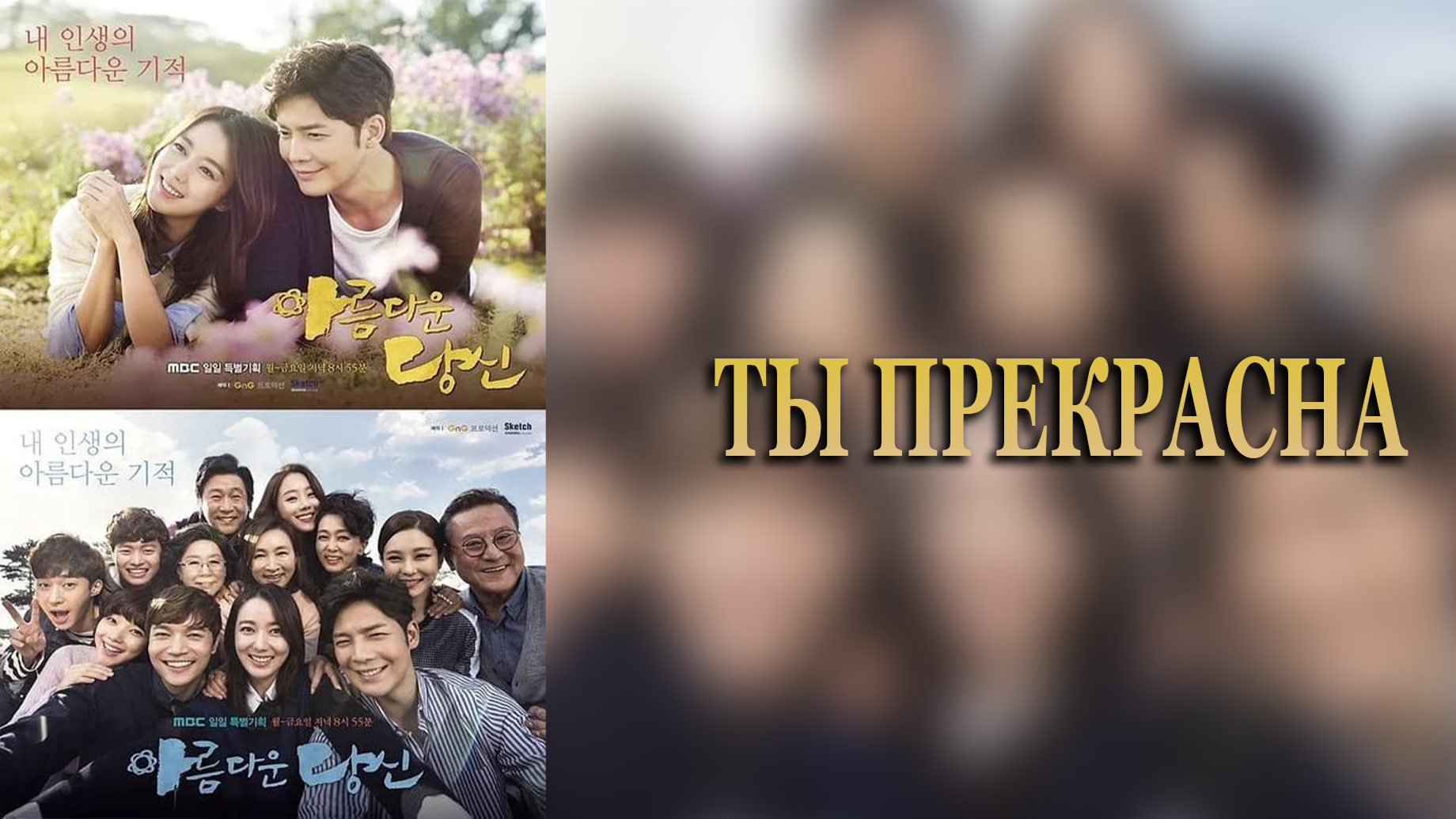 Ты прекрасна 1 сезон 7 серия