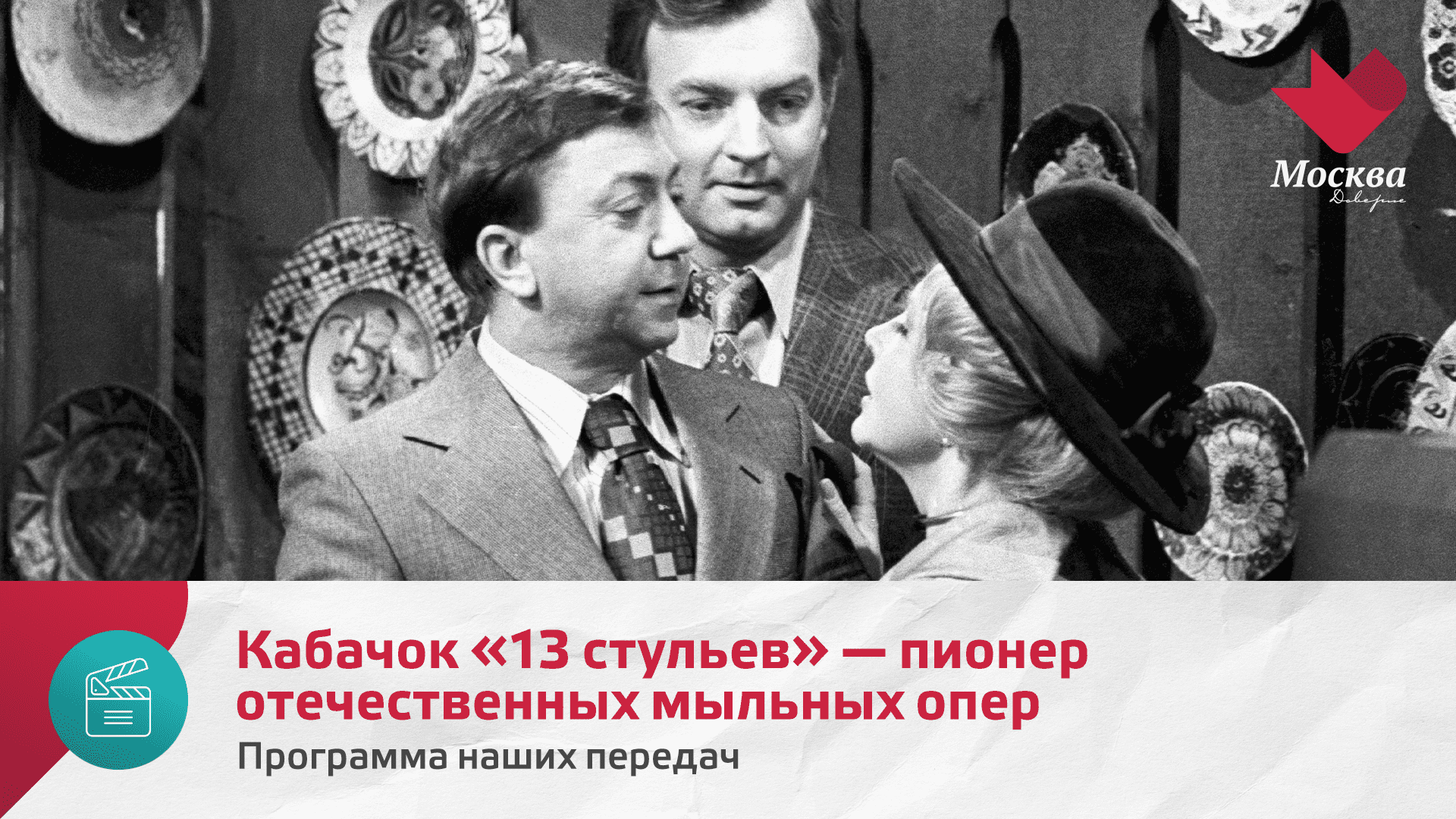 Кабачок 13 стульев | Программа наших передач