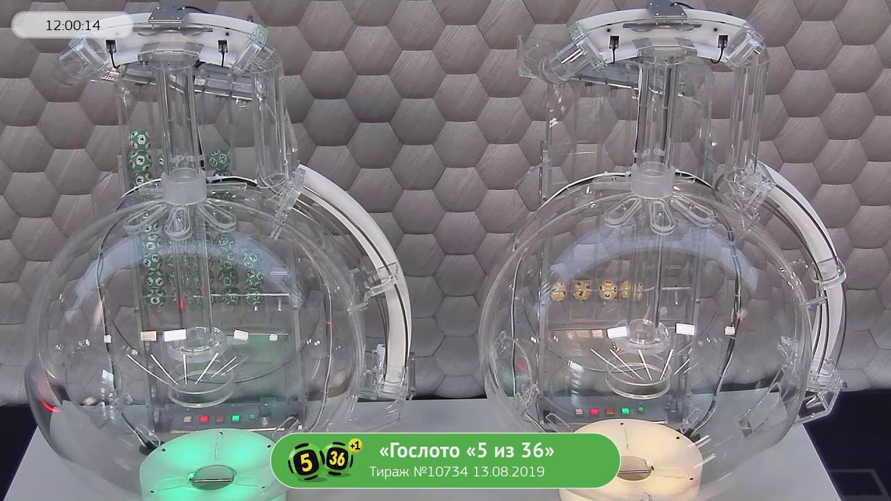 Столото представляет | Лотерея «Гослото «5 из 36». Тираж № 10734 от 13.08.2019 г.