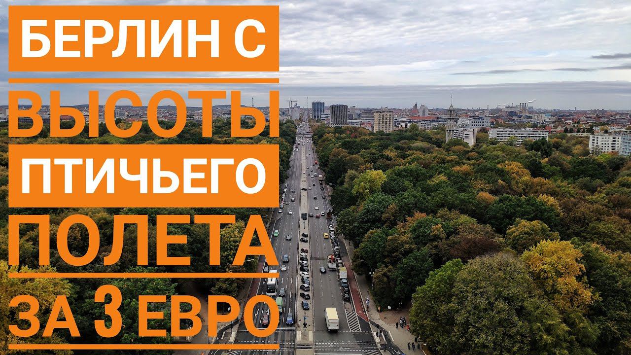 В Берлинские поля. Знакомимся с городом пешочком, в местных двориках есть что посмотреть