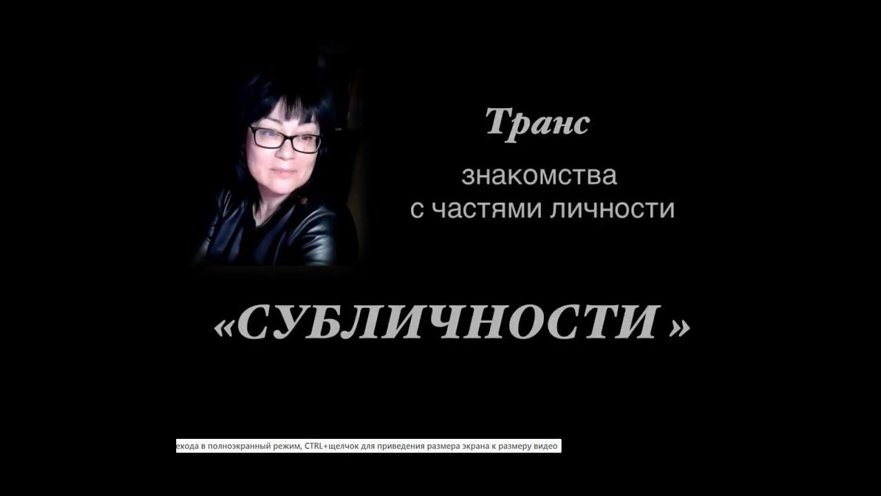 Знакомство с субличностями - медитация. Техника принятия отвергнутых и вытесненных частей личности.
