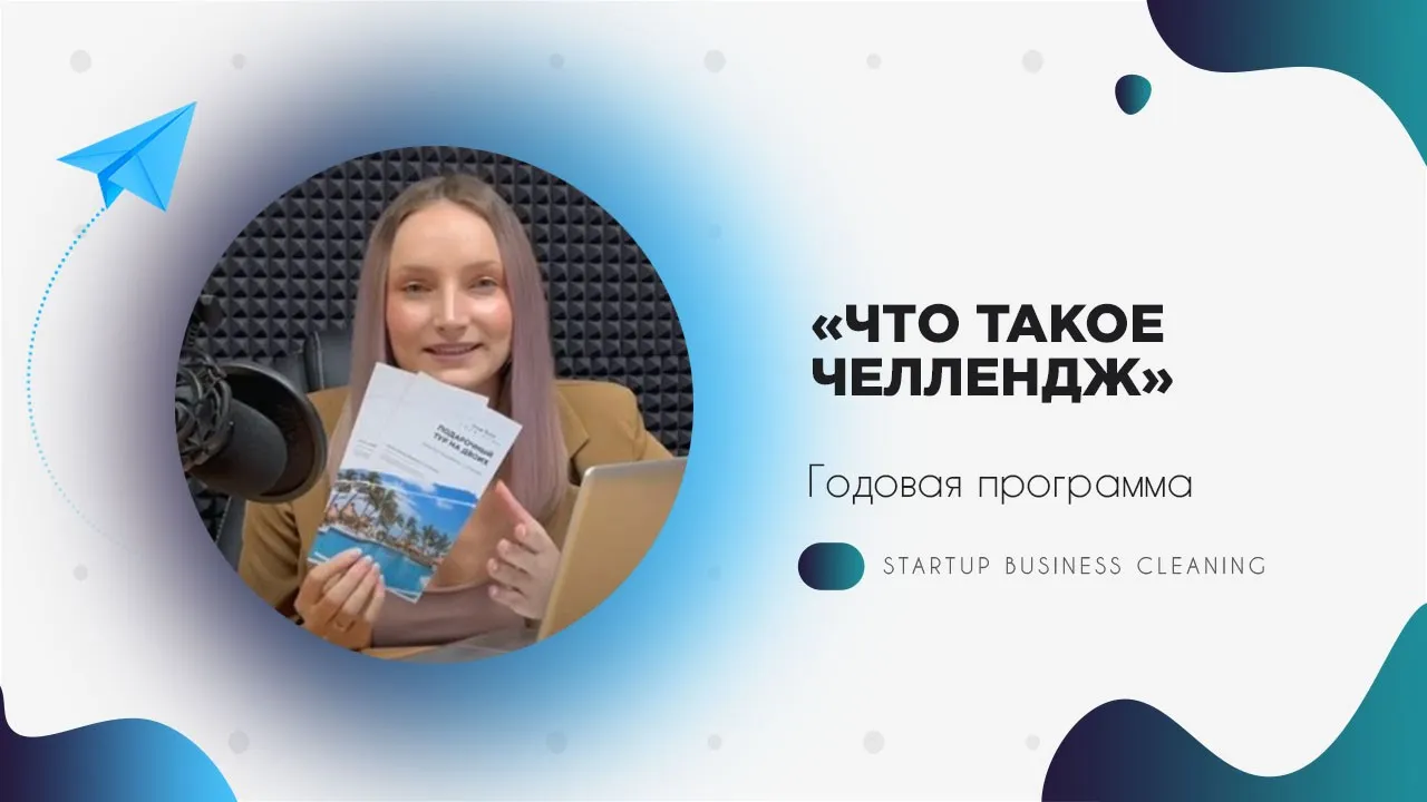 Челлендж - _Миллион на клининге_