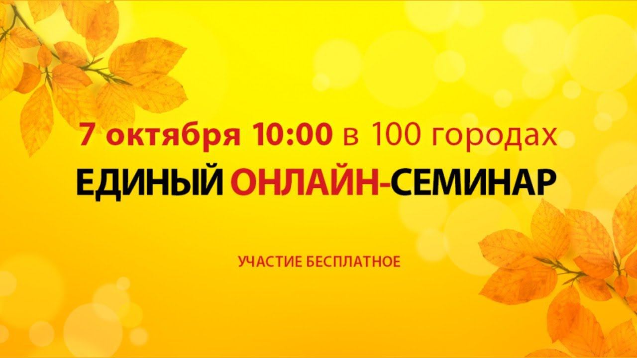 Единый онлайн-семинар "1С" 7 октября в 10-00. Вопросы присылайте на info@bcprofit.ru