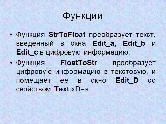 Программирование кнопок в Delphi 7