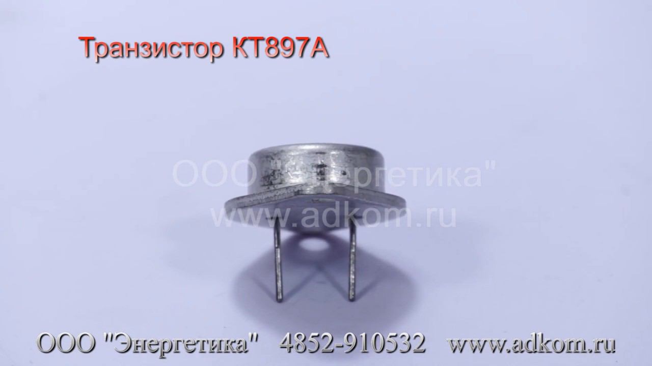 Транзистор КТ897А