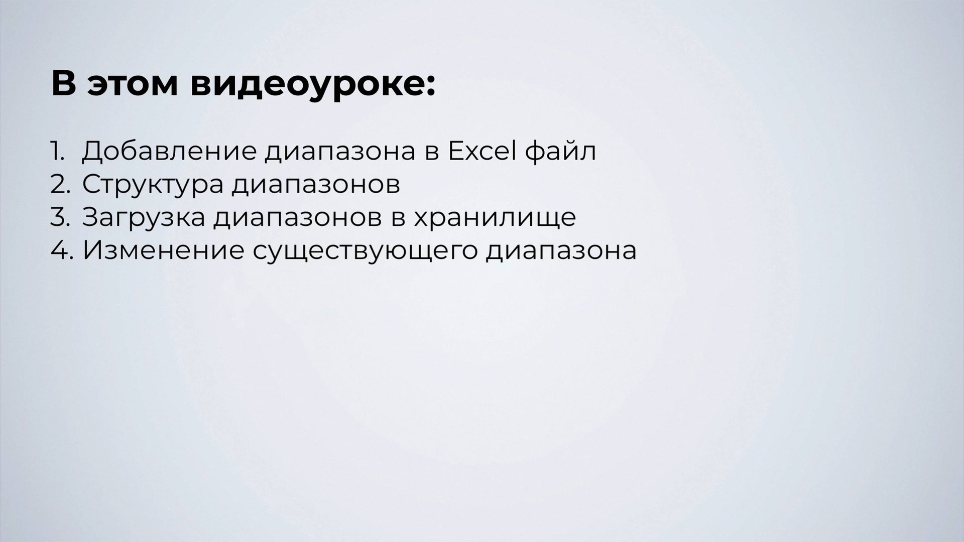 2.2. Загрузка диапазонов в хранилище