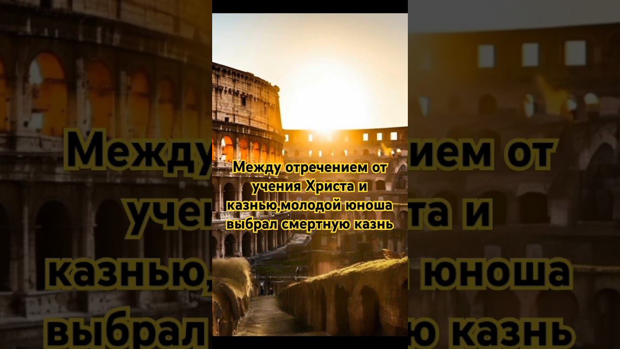 Молодой юноша выбрал смертную казнь вместо отречения от учения Иисуса Христа