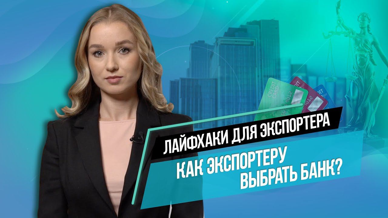 Юридические и налоговые лайфхаки для экспортера. Яна Семеняка, “Лемчик, Крупский и партнеры”