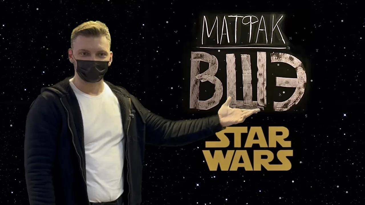 МатАнализ StarWars Медведев ВШЭ. Трейлер