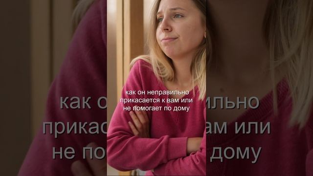 Если хотите разрушить отношения с вашим партнером, вот вам простой совет