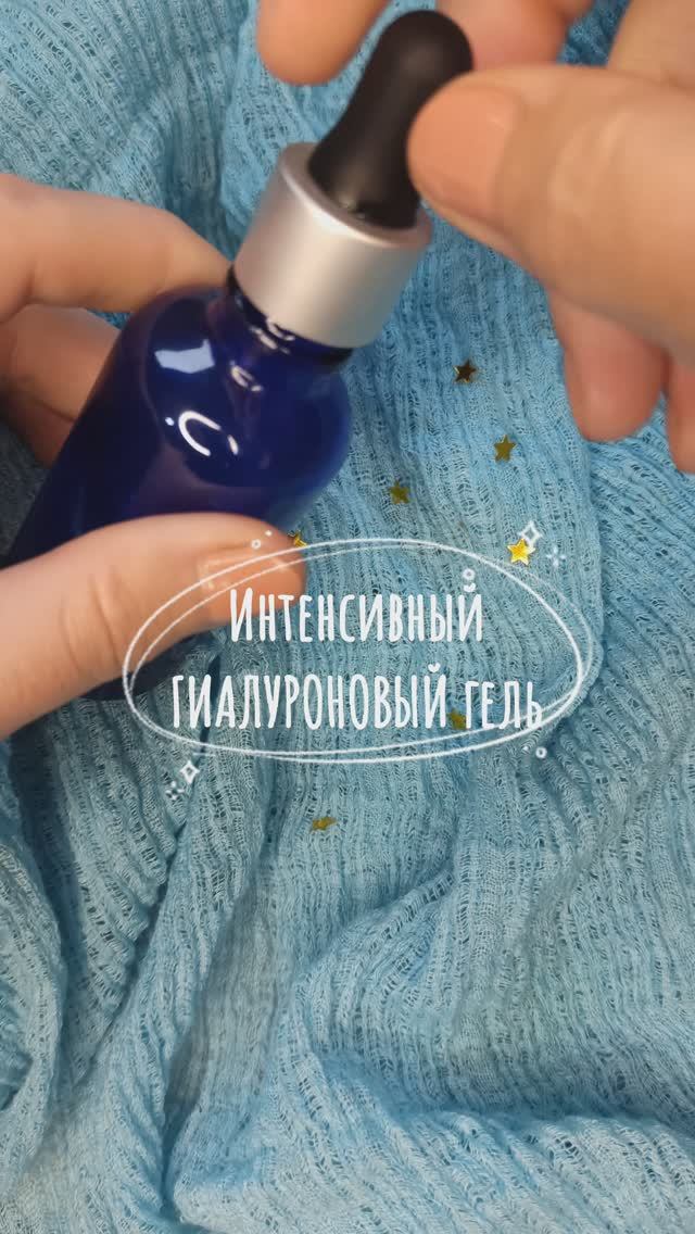 Насыщенный гиалуроновый гель своими руками. Интенсивное увлажнение кожи