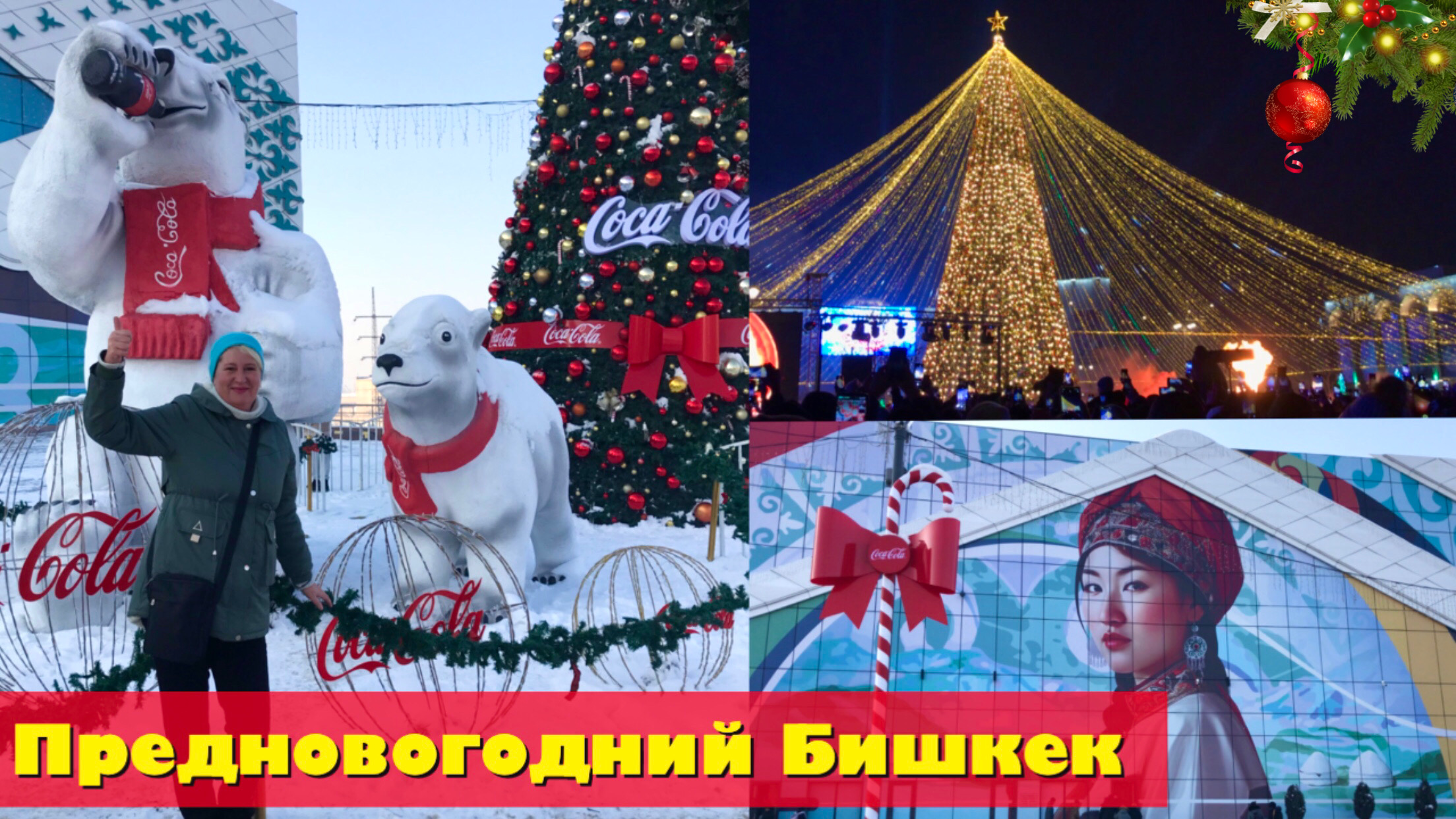 Зажжение Главной Ёлки 2024?|Азия Молл|Красная икра и жареная форель?|Бишкек|Кыргызстан