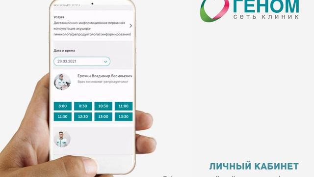 Личный кабинет