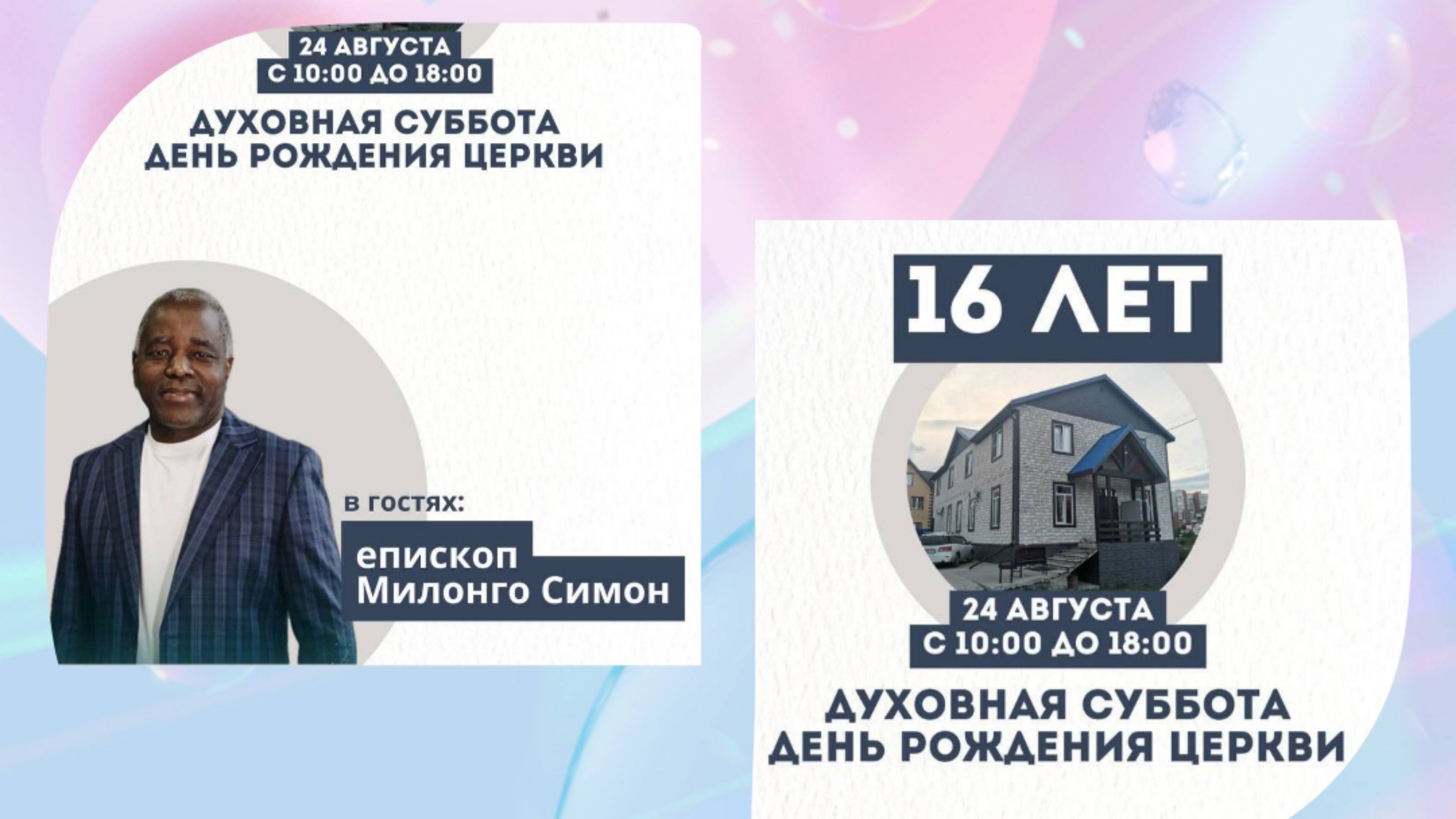 Призвание, благословение и размножение. Епископ Симон Милонго.