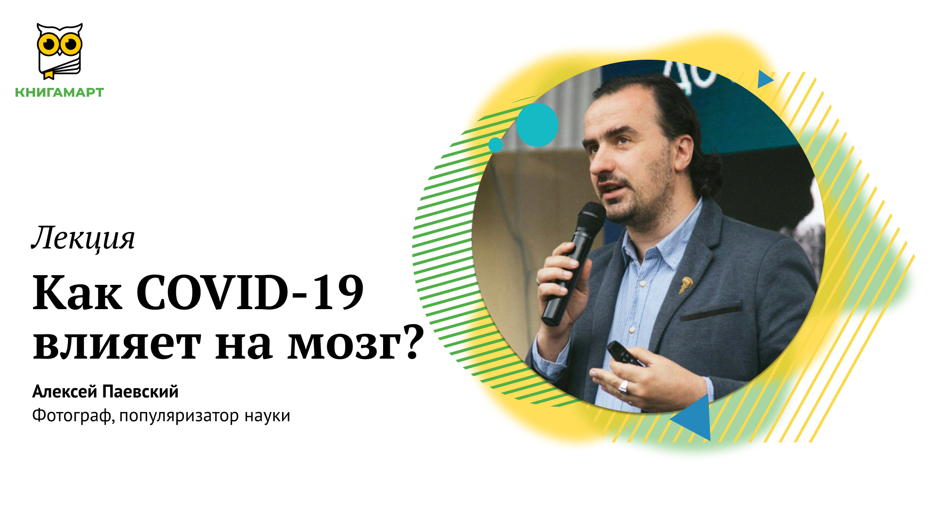 Как Covid влияет на мозг? | Алексей Паевский