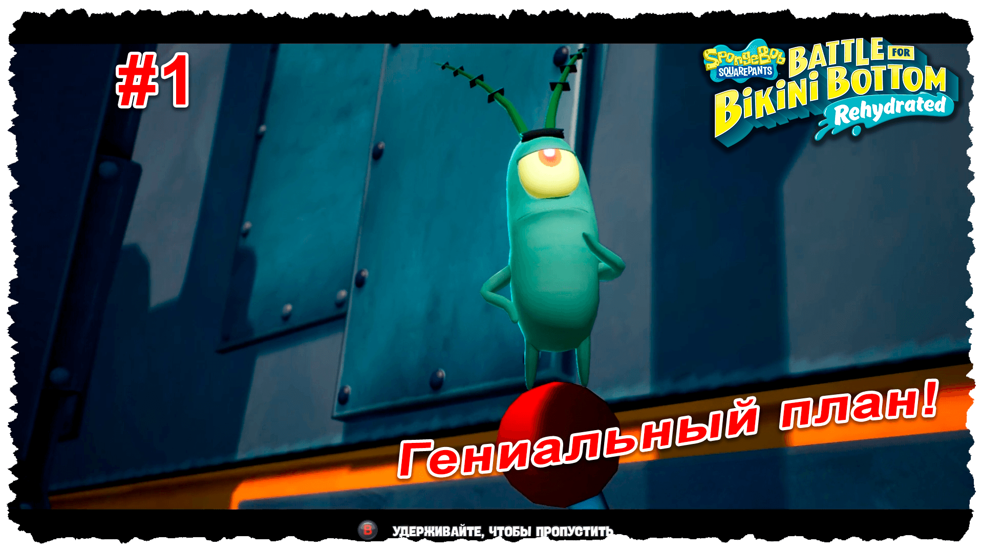 Губка Боб #1 Привет, Бикини Боттом!