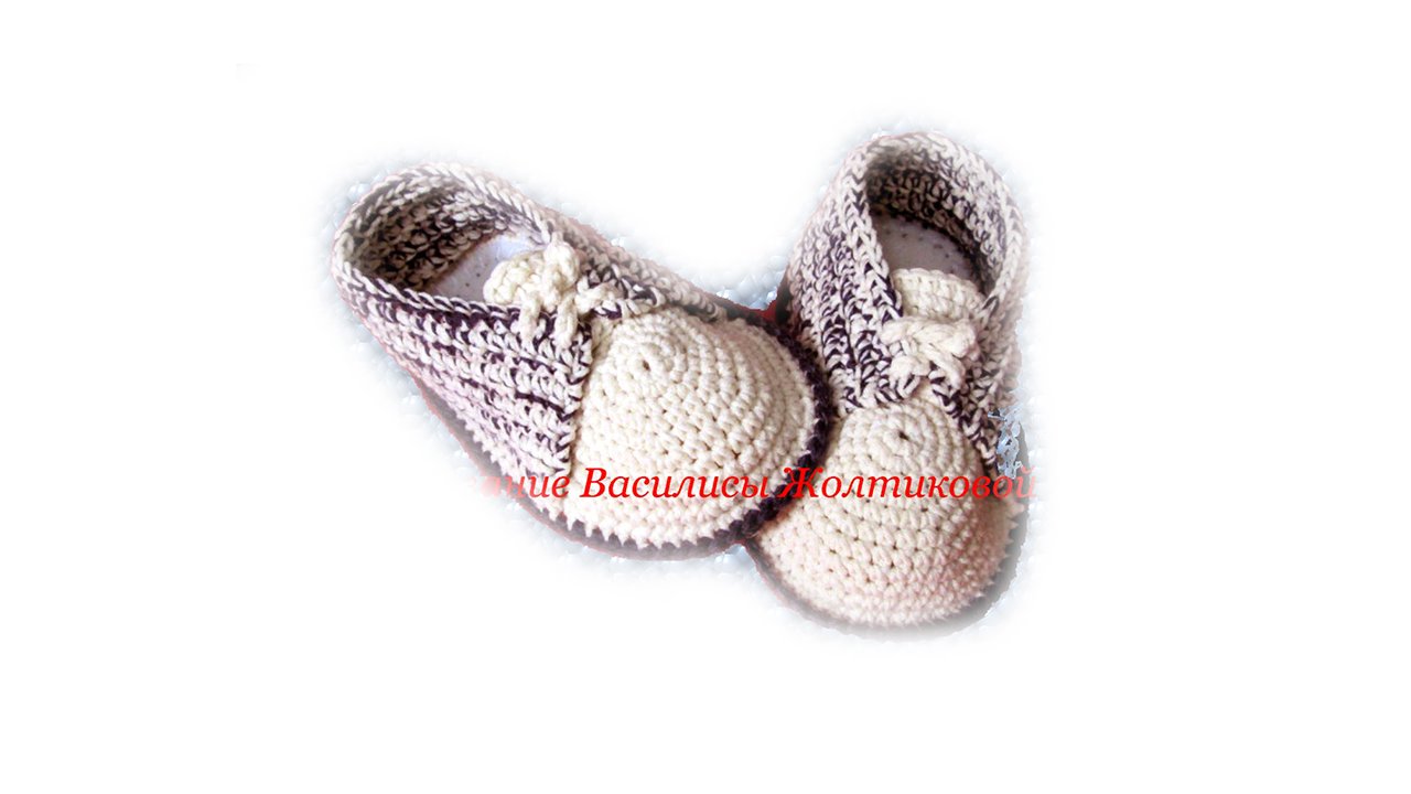 Тапочки крючком детские Василиса