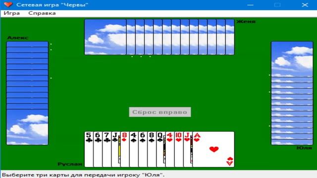 Стандартные игры Windows XP Для Windows 10 и 7 Сетевая игра Червы №20 www.bandicam.com