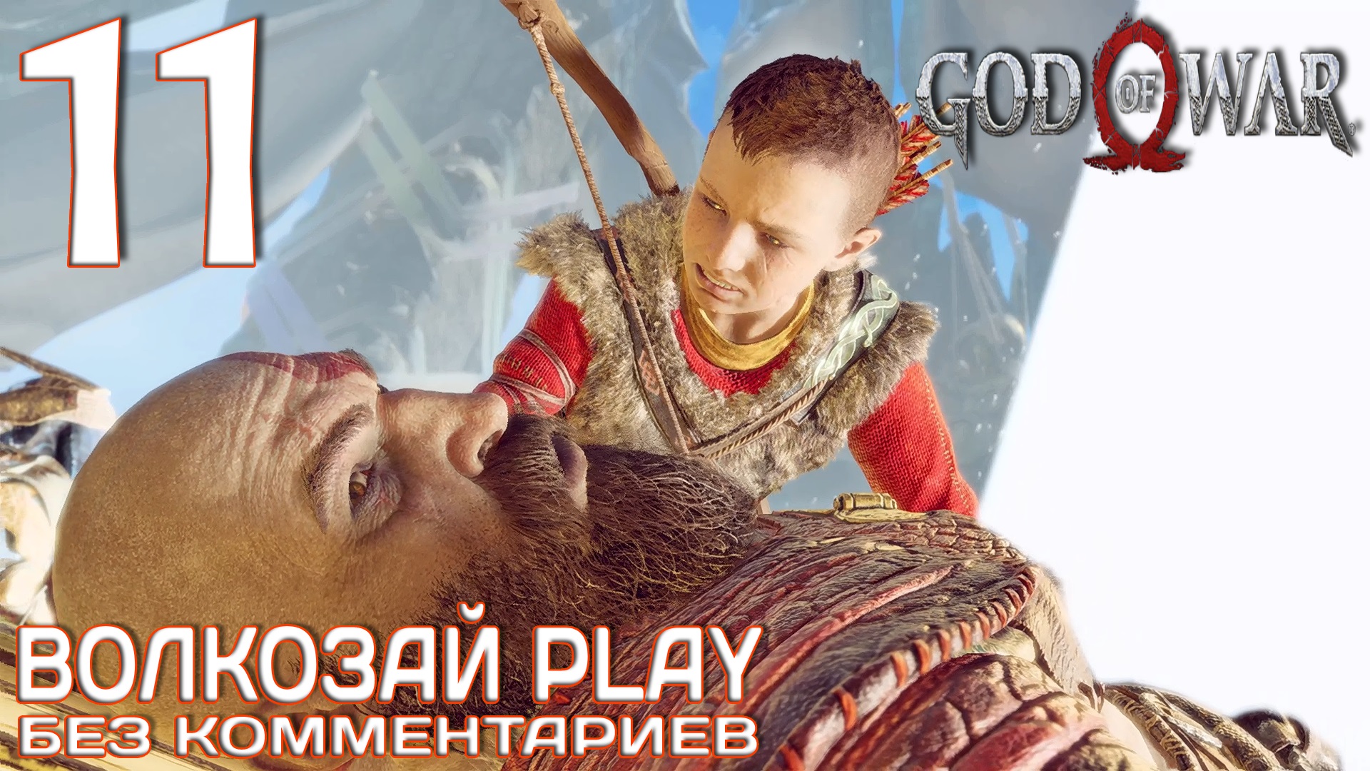 God of War (2022) на ПК. Прохождение без комментариев ─ Часть 11: Улей