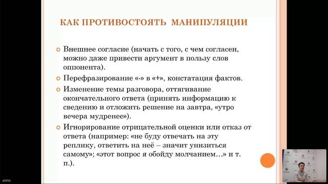ПРОФЕССИОНАЛЬНОЕ ОБЩЕНИЕ АДВОКАТА. ВЛИЯНИЕ И МАНИПУЛЯЦИИ В ОБЩЕНИИ2.mp4
