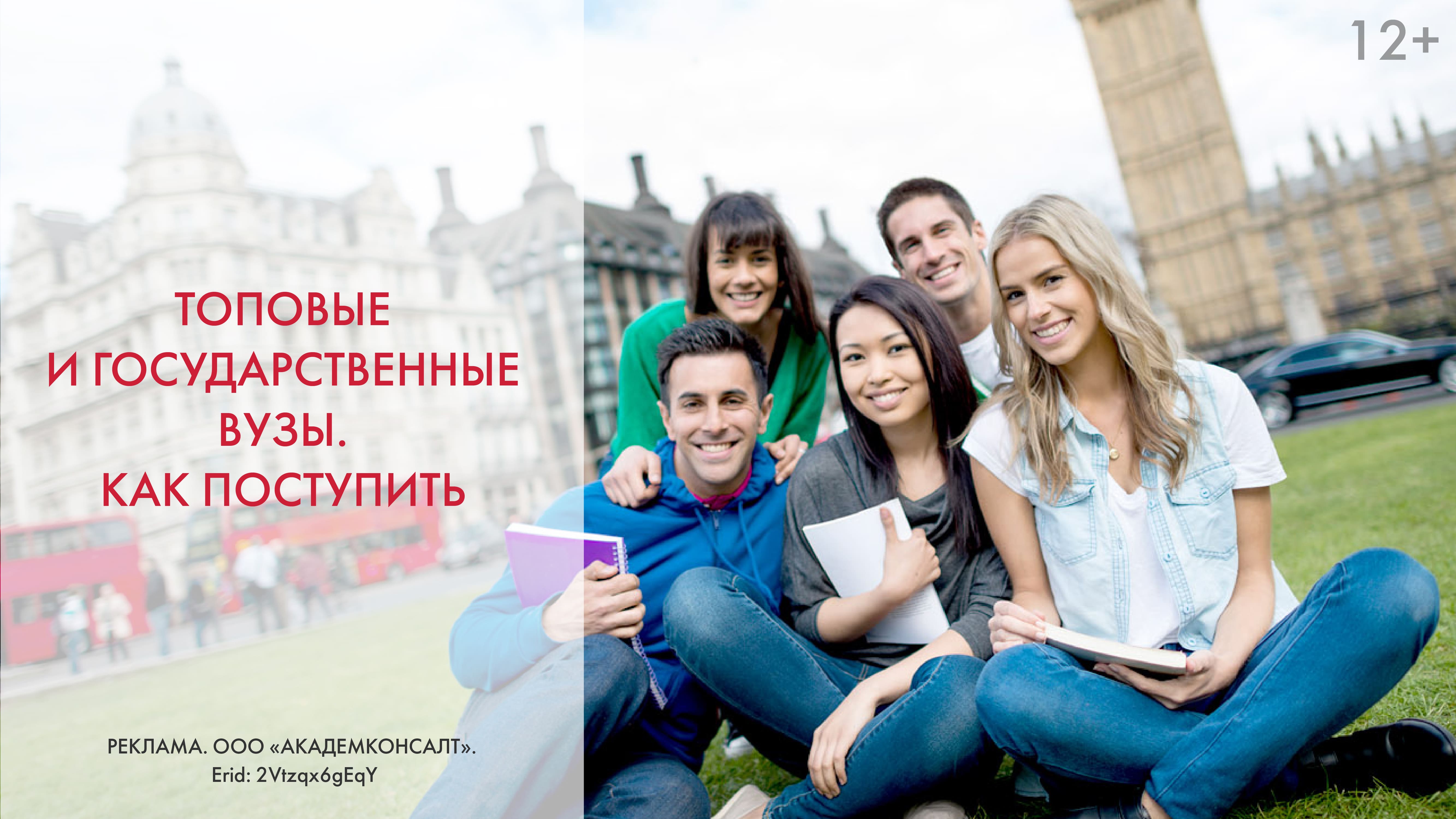 Топовые и государственные вузы. Как поступить?