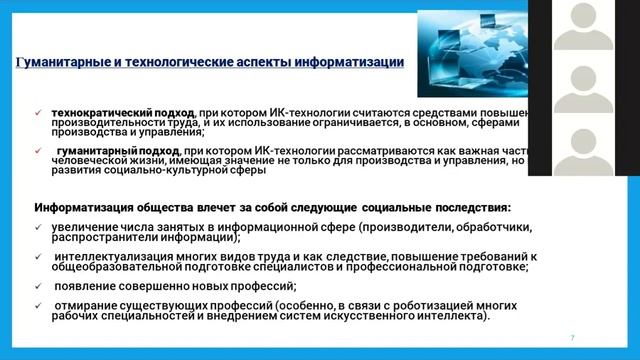 Образование в современном мире информатизация общества и образования_1