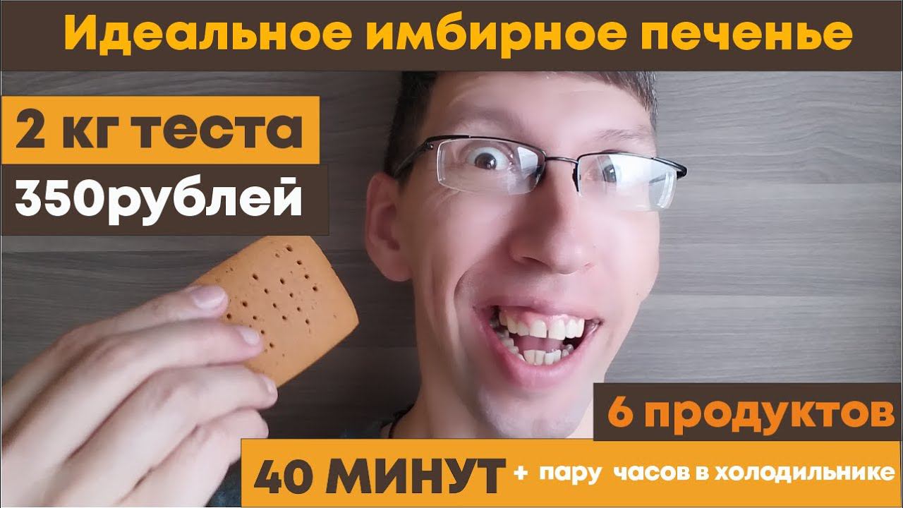 Имбирные печенье - ЛУЧШИЙ РЕЦЕПТ! Имбирное тесто на жженом сахаре, Имбирные пряники.