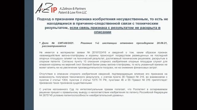 Проблемные вопросы проверки изобретений на соответствие условию "изобретательский уровень"