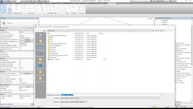 Настройка экспорта моделей ПЕНОПЛЭКС из Autodesk Revit