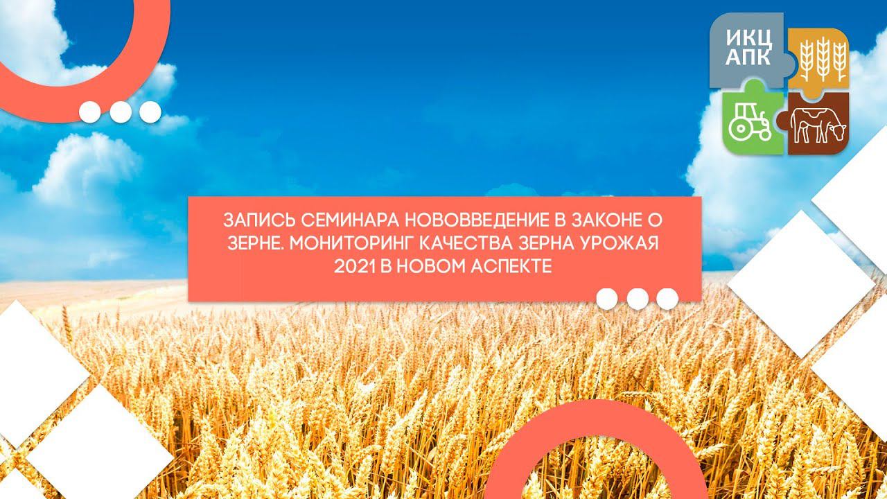 Запись вебинара от 29 июня 2021 года