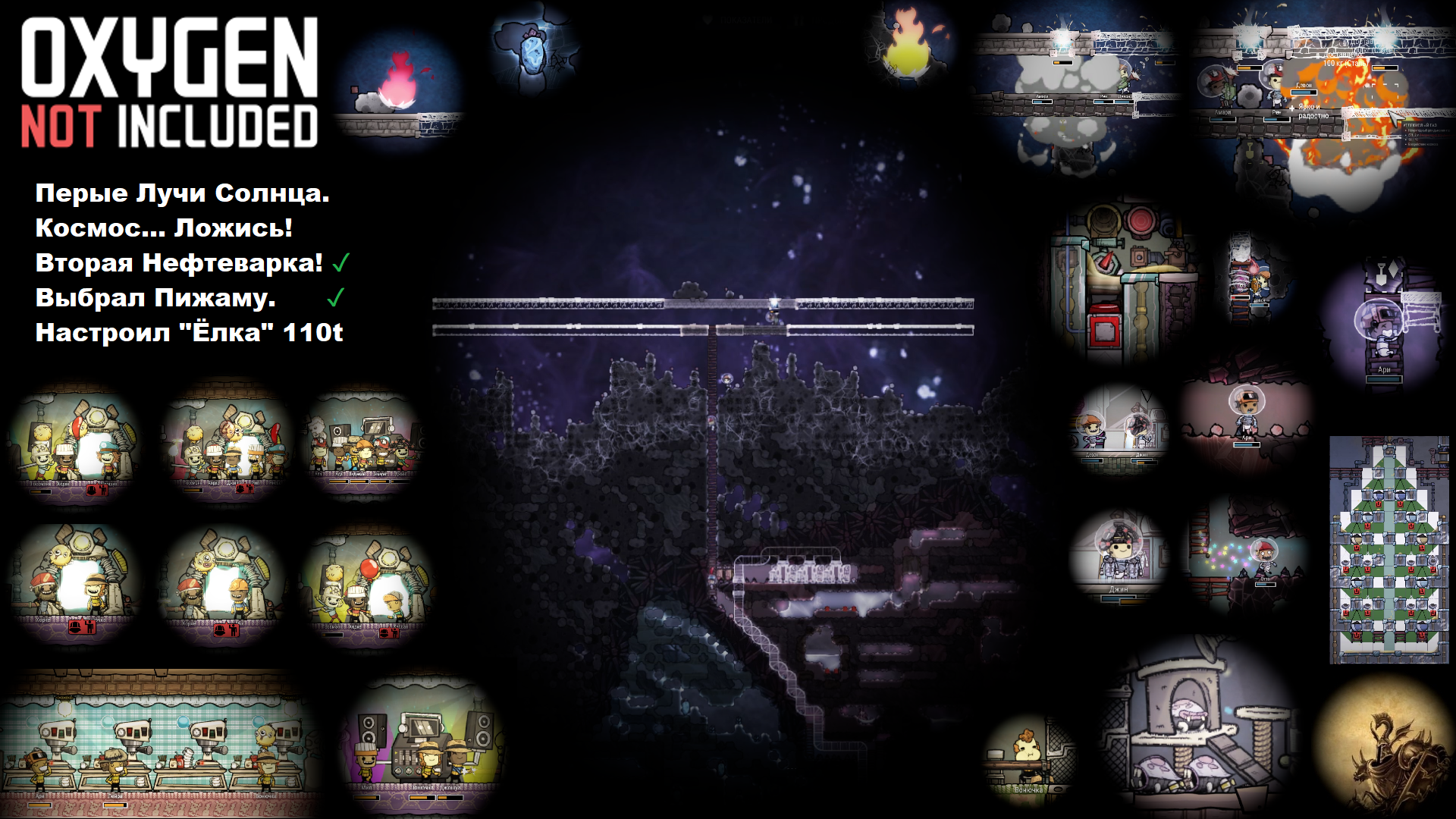 Oxygen Not Included. Первые лучи Космического Солнца и метеориты в придачу. ЛОЖИСЬ! (00540-00550)