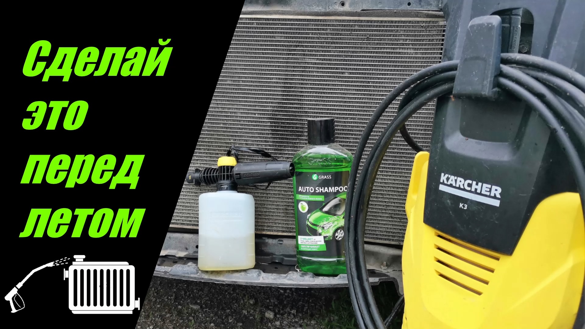 ВСЕГДА МОЙ РАДИАТОРЫ ПЕРЕД ЛЕТОМ